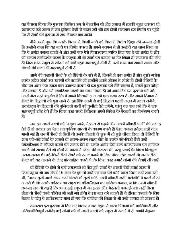 रिच डैड पुअर डैड Pdf