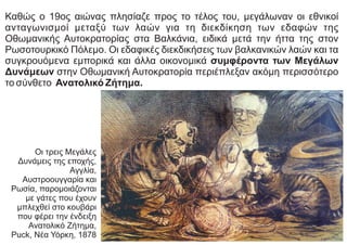Η Θράκη, η Μικρά Ασία και ο Πόντος -Η κρίση στα Βαλκάνια | PDF