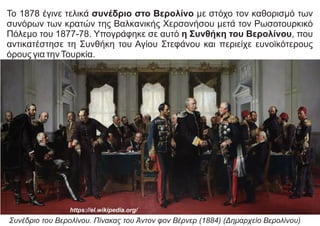 Η Θράκη, η Μικρά Ασία και ο Πόντος -Η κρίση στα Βαλκάνια | PDF