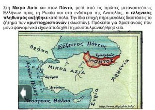 Η Θράκη, η Μικρά Ασία και ο Πόντος -Η κρίση στα Βαλκάνια | PDF