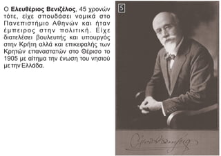 Το κίνημα στο Γουδί και η κυβέρνηση Βενιζέλου | PDF
