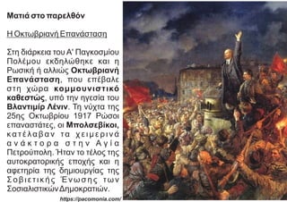 Η Ελλάδα στον Α' Παγκόσμιο Πόλεμο | PPT