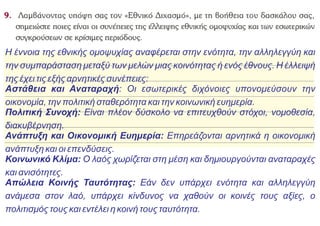 Η Ελλάδα στον Α' Παγκόσμιο Πόλεμο | PPT