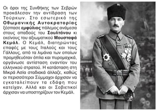 Η Μικρασιατική Εκστρατεία και η Καταστροφή | PDF
