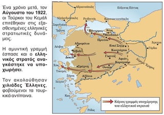 Η Μικρασιατική Εκστρατεία και η Καταστροφή | PDF