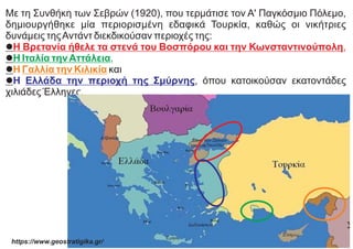 Η Μικρασιατική Εκστρατεία και η Καταστροφή | PDF