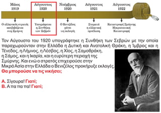 Η Μικρασιατική Εκστρατεία και η Καταστροφή | PDF
