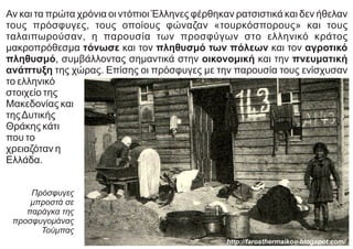Ο Μεσοπόλεμος | PDF