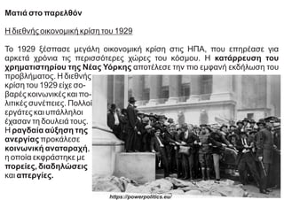 Ο Μεσοπόλεμος | PDF