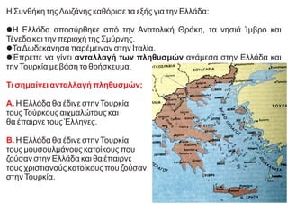 Ο Μεσοπόλεμος | PDF