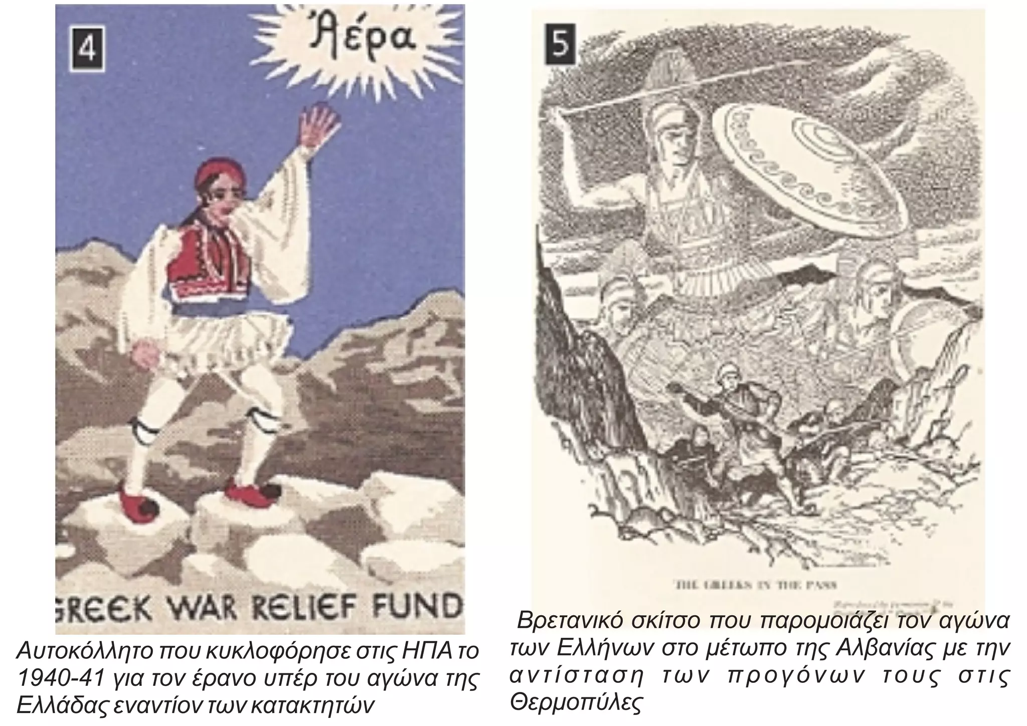 Το Αλβανικό Έπος | PDF