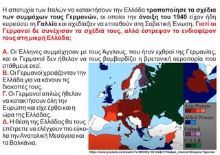 Η γερμανική επίθεση και ο Β' Παγκόσμιος Πόλεμος | PDF