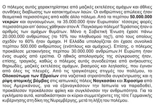 Η γερμανική επίθεση και ο Β' Παγκόσμιος Πόλεμος | PDF