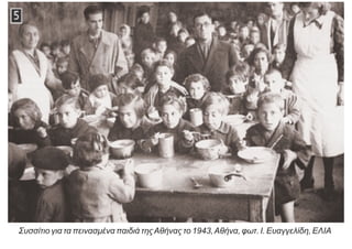 Μία δεκαετία αγώνων και θυσιών για την ελευθερία | PPT