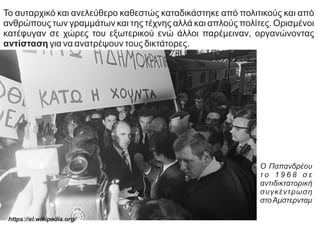 Η μεταπολεμική ανασυγκρότηση της Ελλάδας | PPT