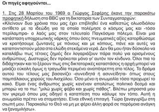 Η μεταπολεμική ανασυγκρότηση της Ελλάδας | PPT