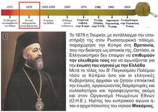 Το Κυπριακό ζήτημα και Η Ελλάδα και η ευρωπαϊκή της πορεία | PDF