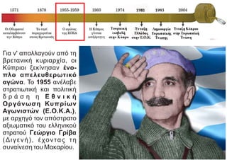 Το Κυπριακό ζήτημα και Η Ελλάδα και η ευρωπαϊκή της πορεία | PDF