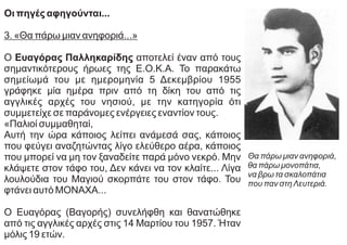 Το Κυπριακό ζήτημα και Η Ελλάδα και η ευρωπαϊκή της πορεία | PDF