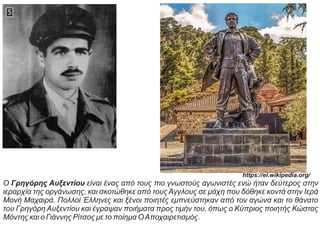 Το Κυπριακό ζήτημα και Η Ελλάδα και η ευρωπαϊκή της πορεία | PDF