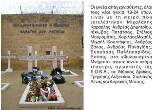 Το Κυπριακό ζήτημα και Η Ελλάδα και η ευρωπαϊκή της πορεία | PDF