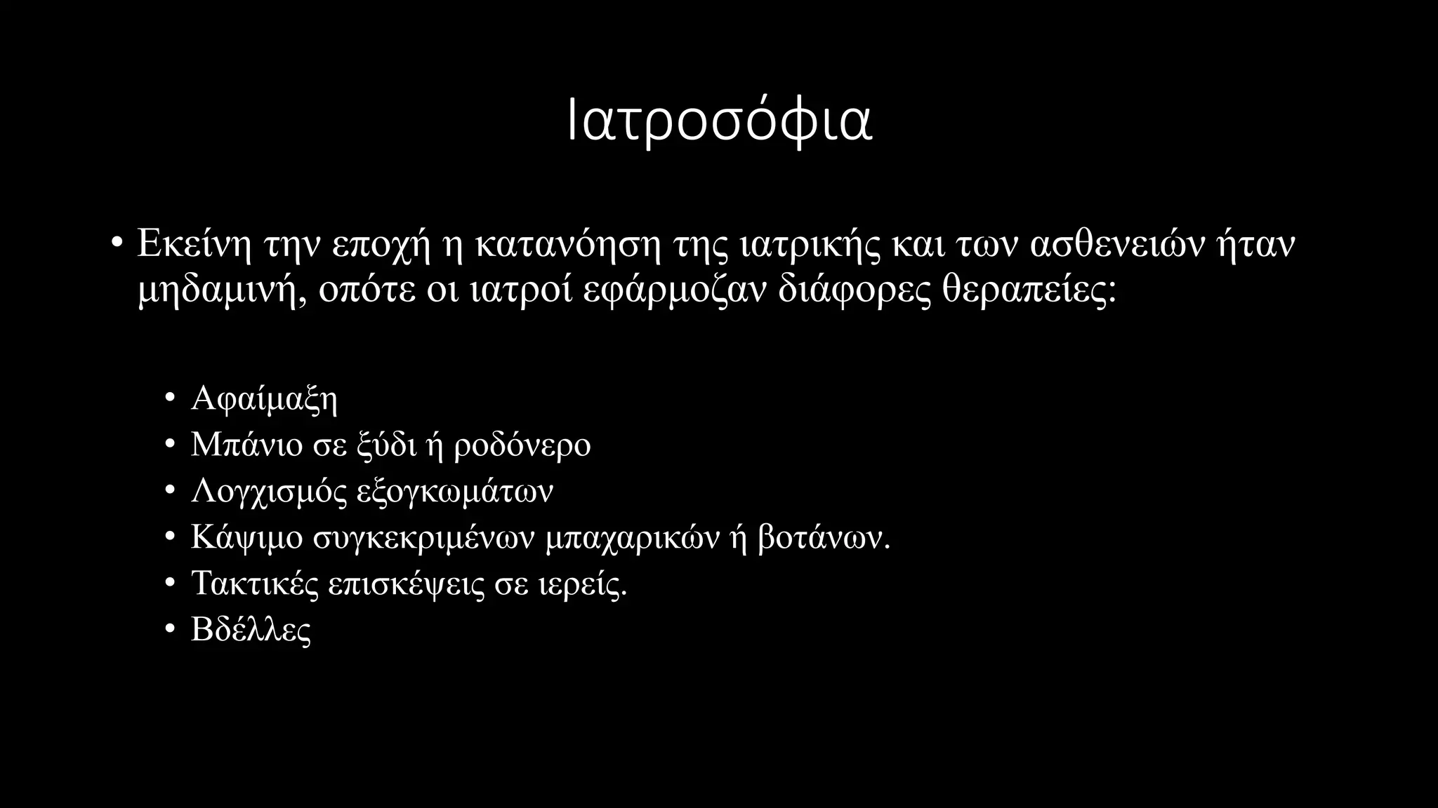 Πανώλη.pptx
