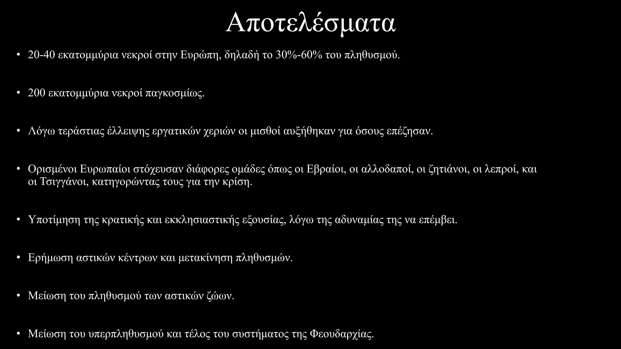 Πανώλη.pptx