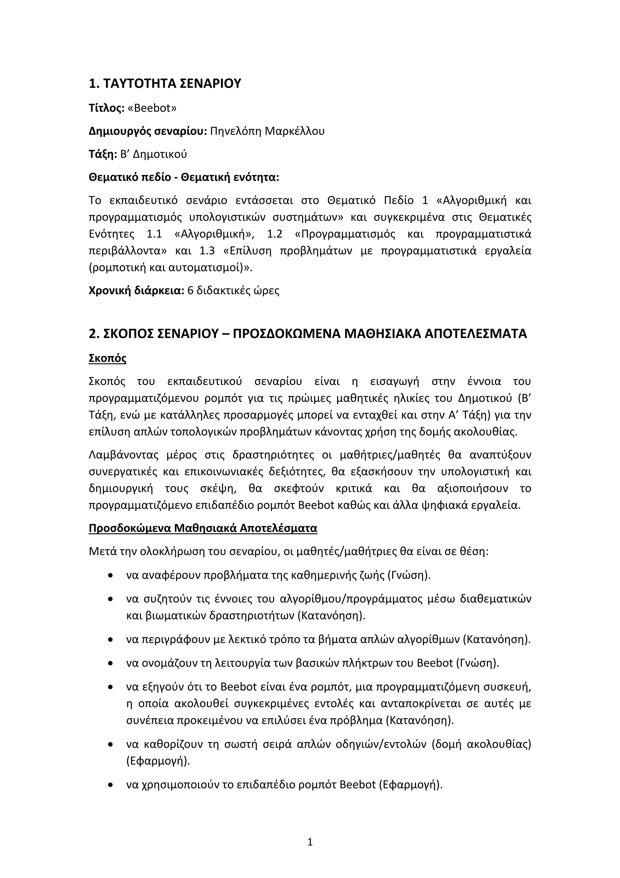 Εκπαιδευτικό Σενάριο "Beebot" | PDF
