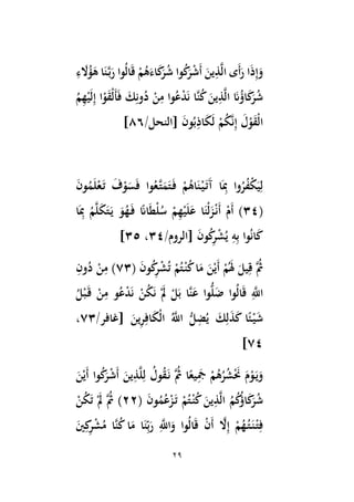 الشرك.pdf
