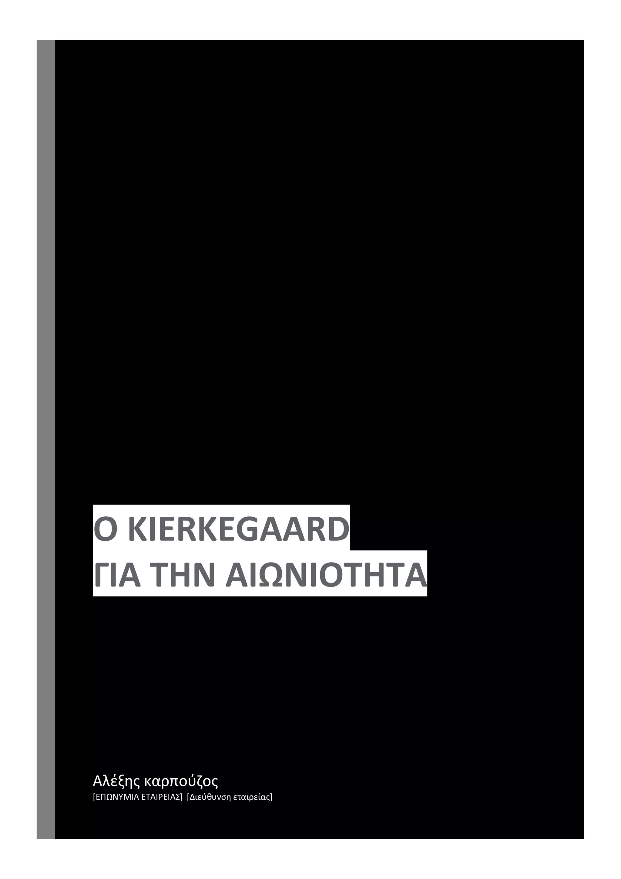 Η ΑΙΩΝΙΟΤΗΤΑ ΣΤΗ ΦΙΛΟΣΟΦΙΑ - ΑΛΕΞΗΣ ΚΑΡΠΟΥΖΟΣ | PDF