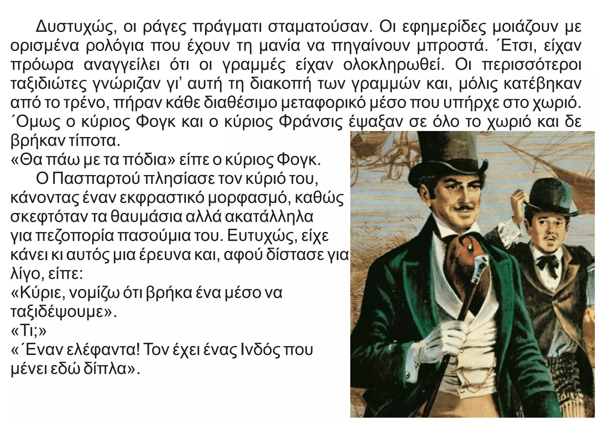 Ταξιδεύοντας με ελέφαντα | PDF