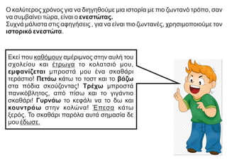 Ταξιδεύοντας με ελέφαντα | PDF