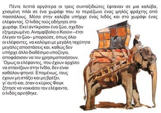 Ταξιδεύοντας με ελέφαντα | PDF