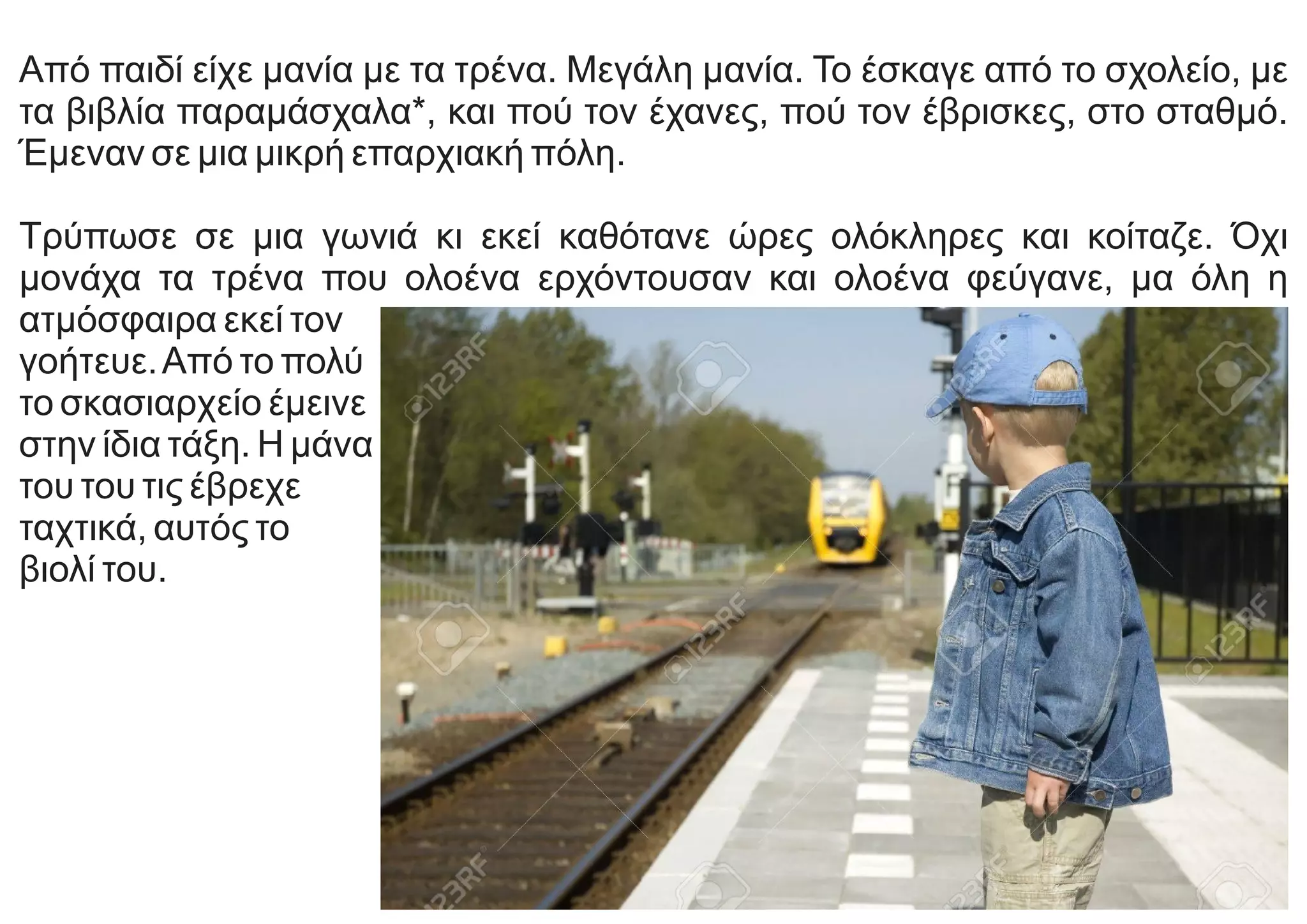 Σ' ένα συνοριακό σταθμό | PDF