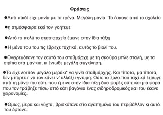 Σ' ένα συνοριακό σταθμό | PDF