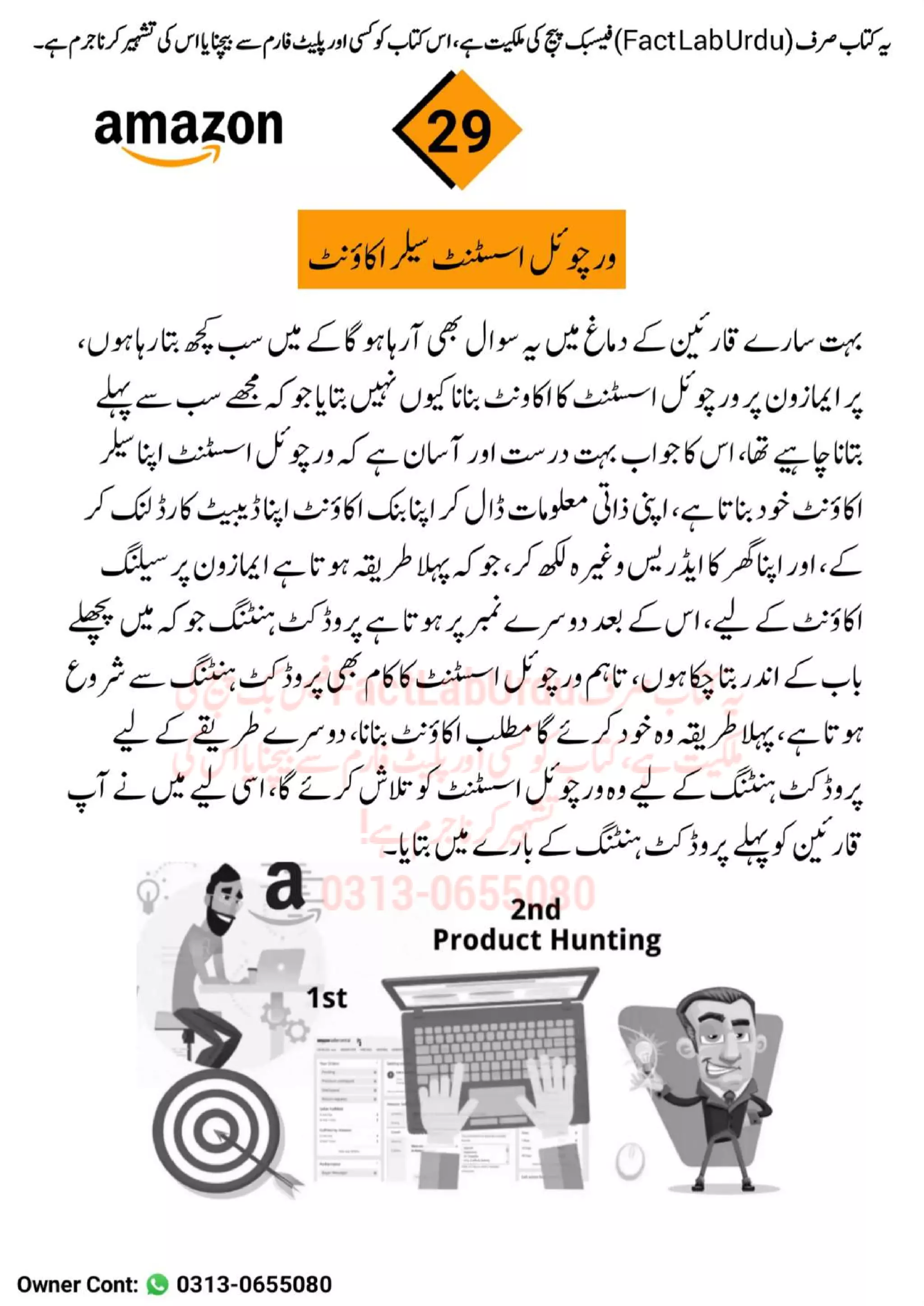 Amazon Virtual Assistant | PDF