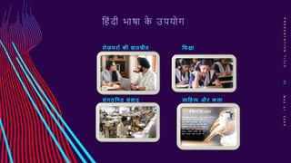 हिंदी का मह.pptx