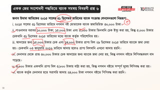 HSC accounting 1 paper রেওয়ামিল ও কার্যপত্র | PDF