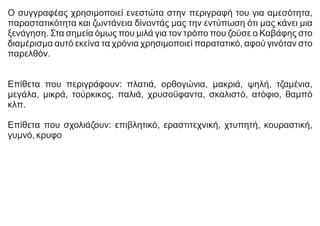 Το σπίτι του Καβάφη | PDF