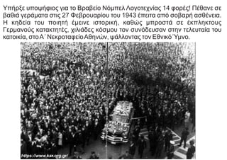 Το σπίτι του Καβάφη | PDF