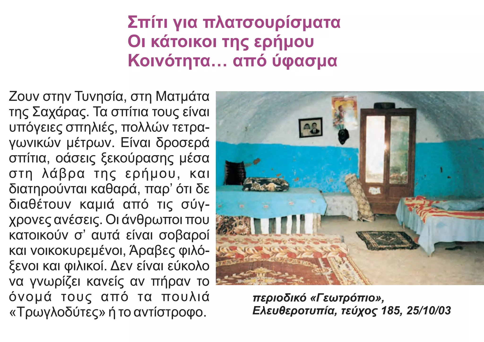 Σπίτι για πλατσουρίσματα | PDF