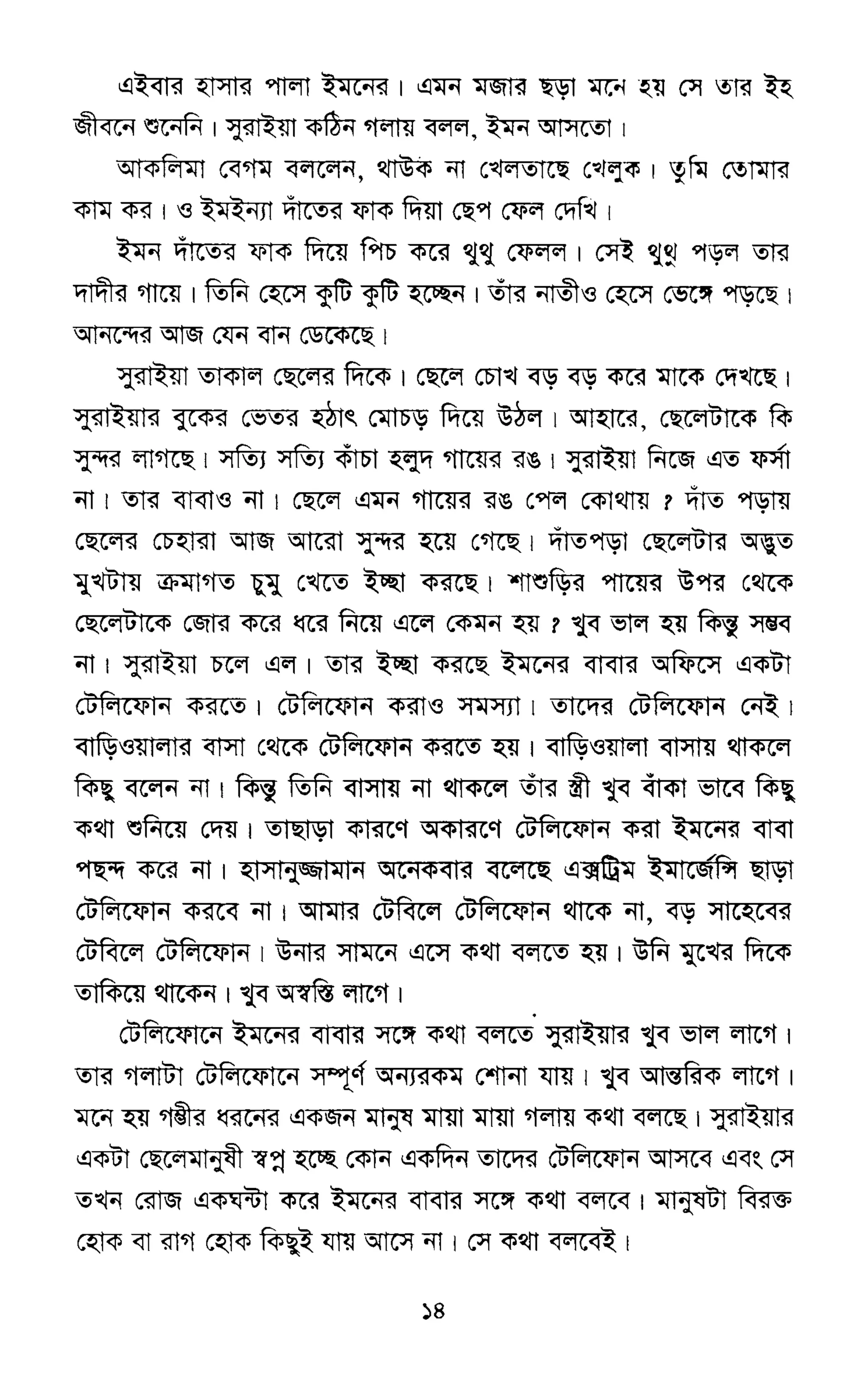 অপেক্ষা – Opekkha By Humayun Ahmed Pdf | PDF