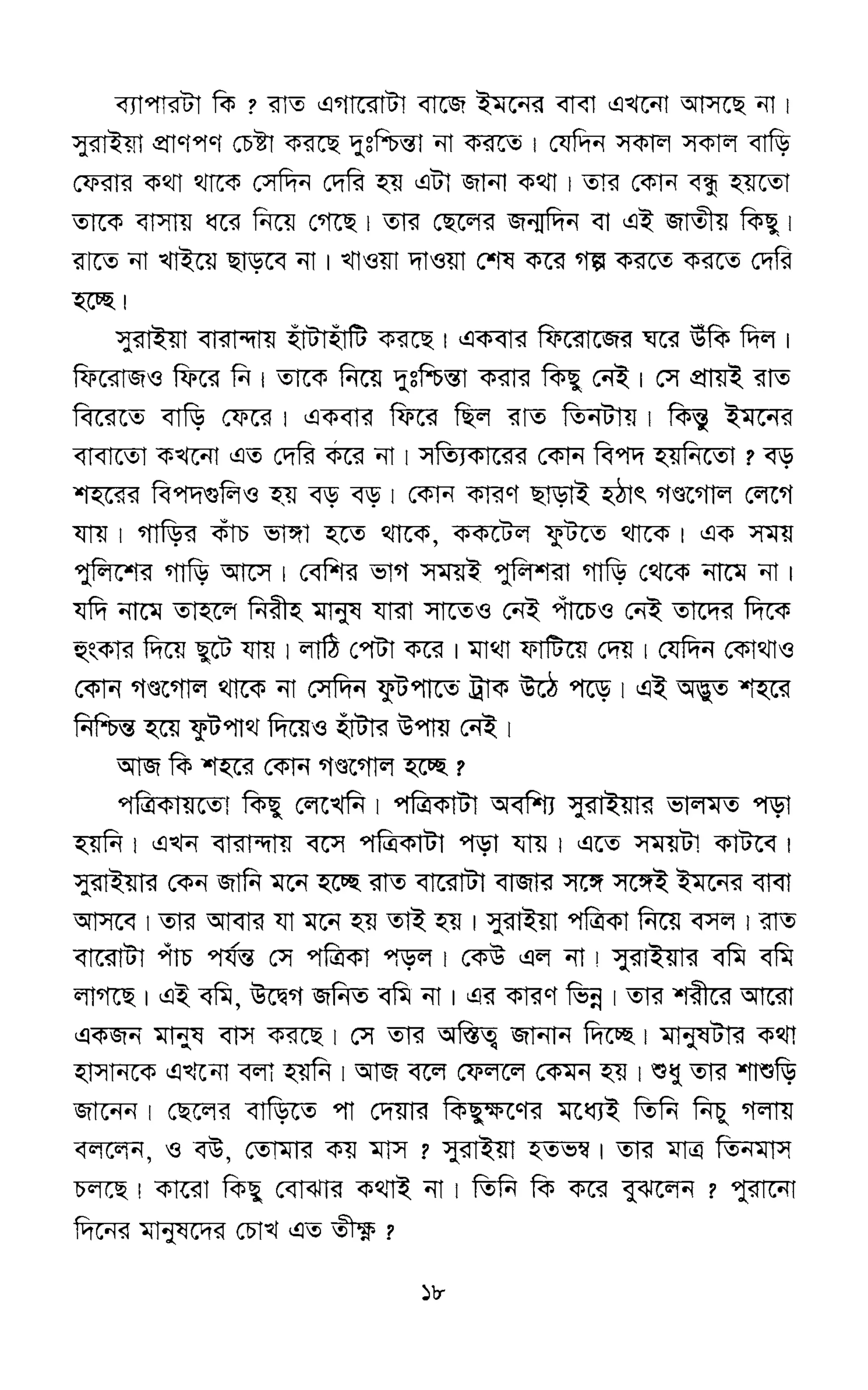 অপেক্ষা – Opekkha By Humayun Ahmed Pdf | PDF