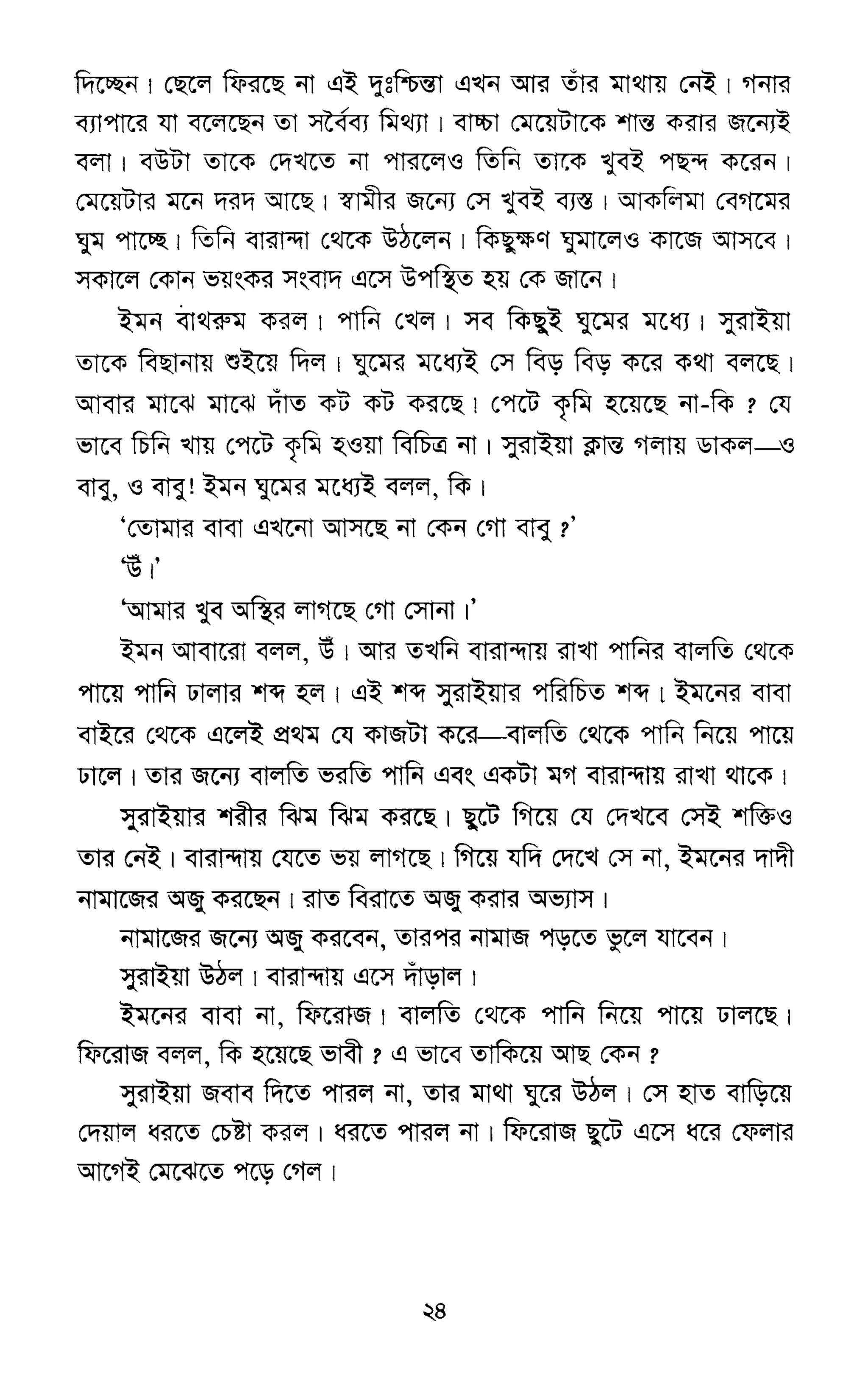 অপেক্ষা – Opekkha By Humayun Ahmed Pdf | PDF