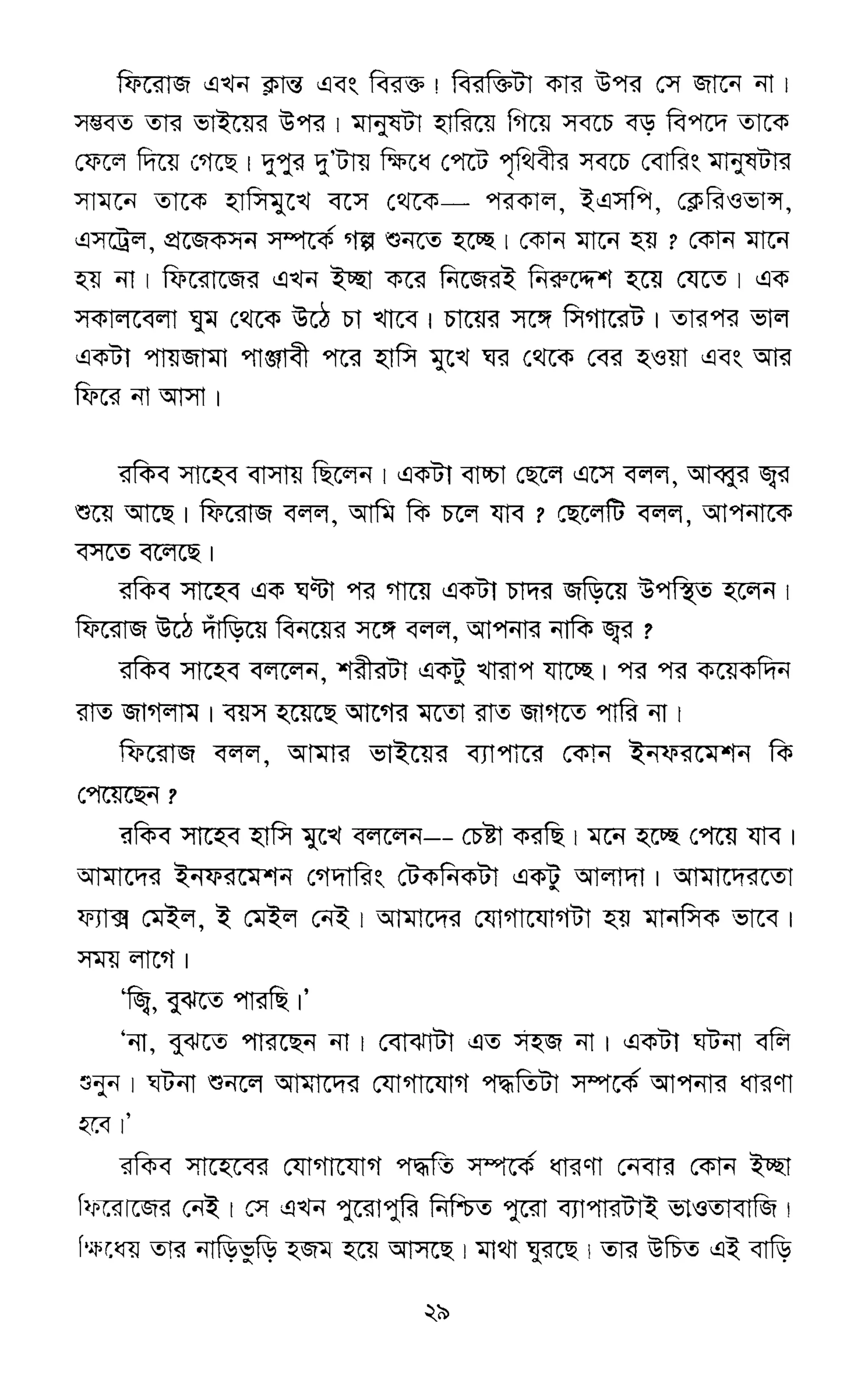 অপেক্ষা – Opekkha By Humayun Ahmed Pdf | PDF