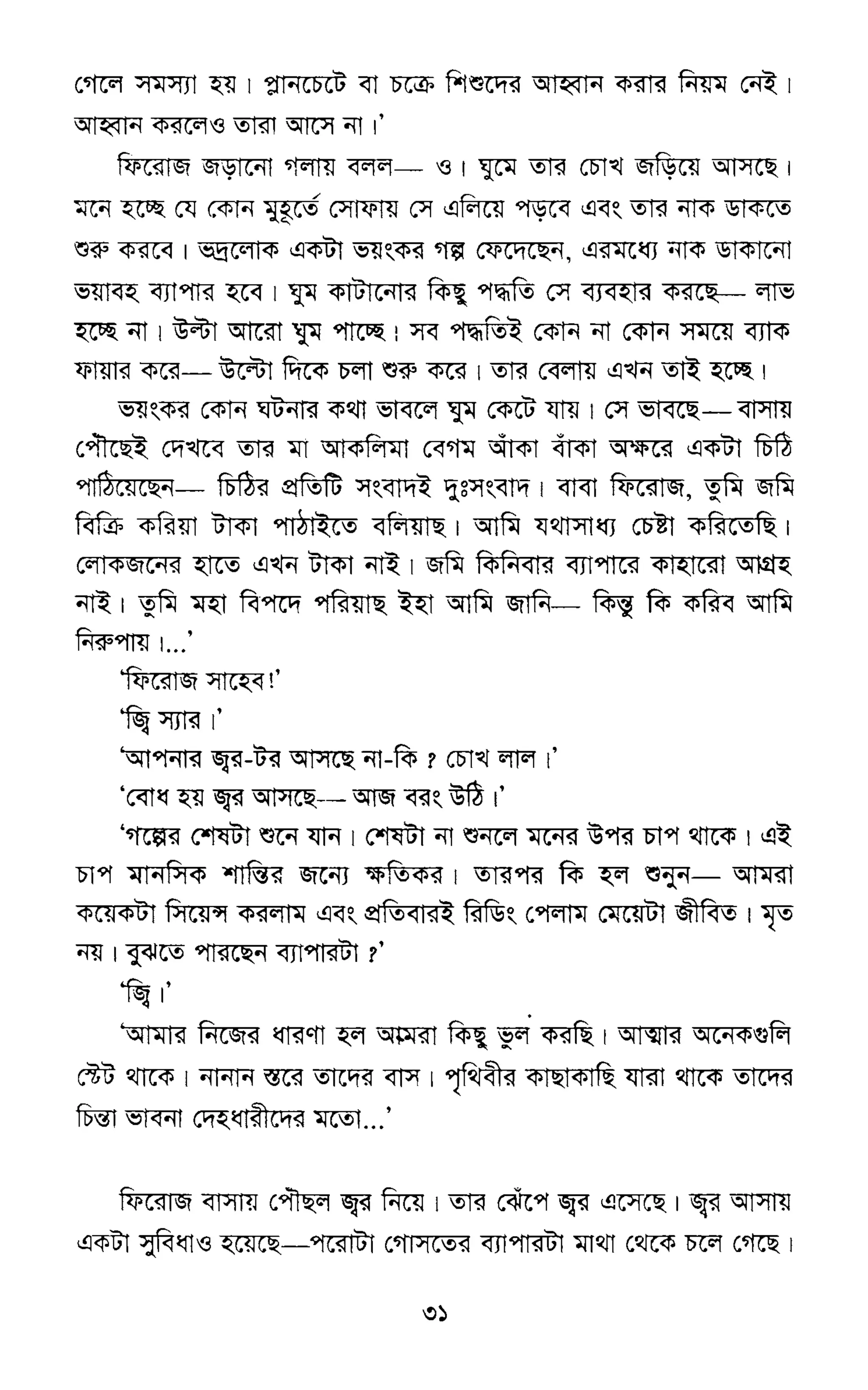 অপেক্ষা – Opekkha By Humayun Ahmed Pdf | PDF