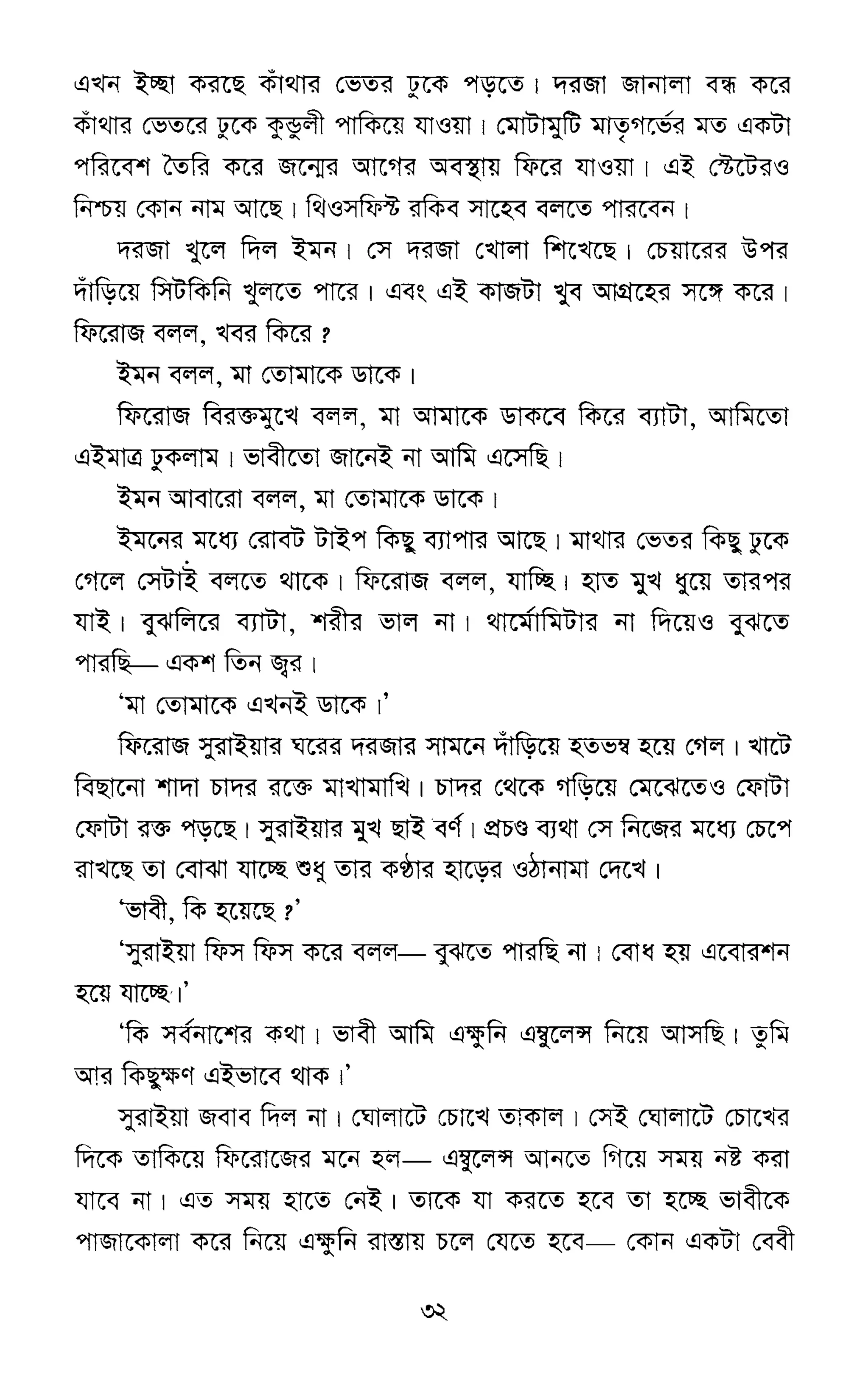 অপেক্ষা – Opekkha By Humayun Ahmed Pdf | PDF