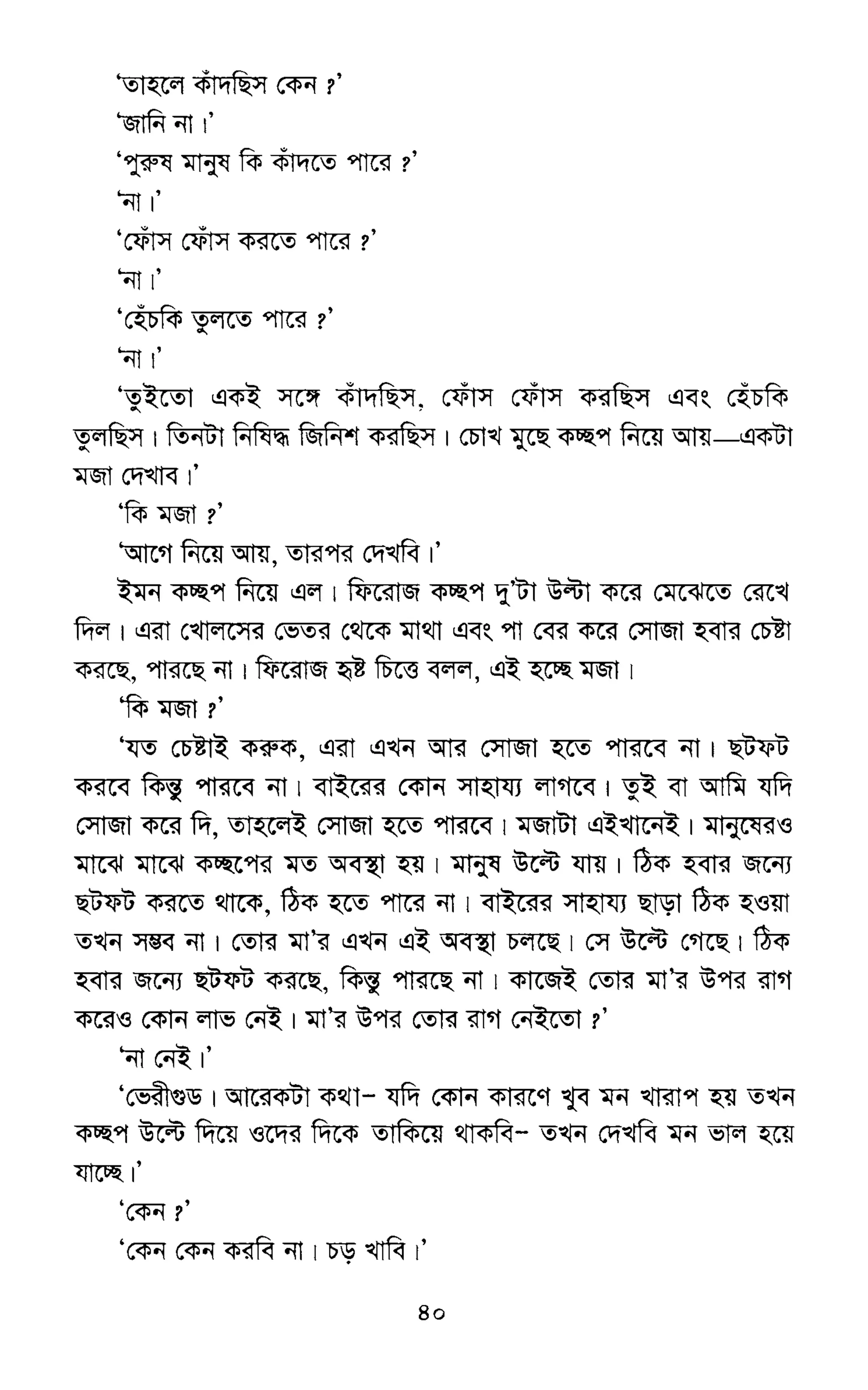 অপেক্ষা – Opekkha By Humayun Ahmed Pdf | PDF