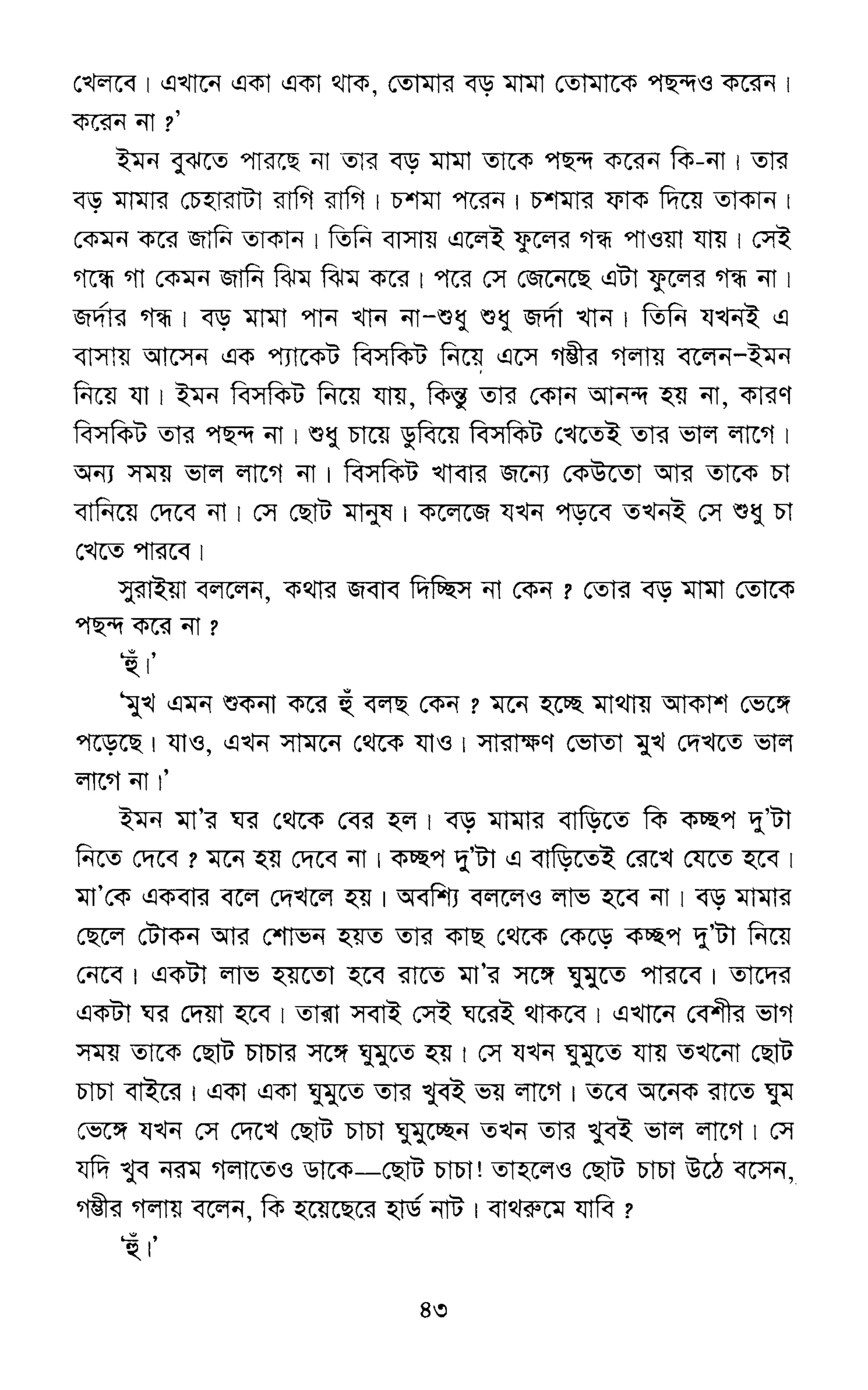 অপেক্ষা – Opekkha By Humayun Ahmed Pdf | PDF