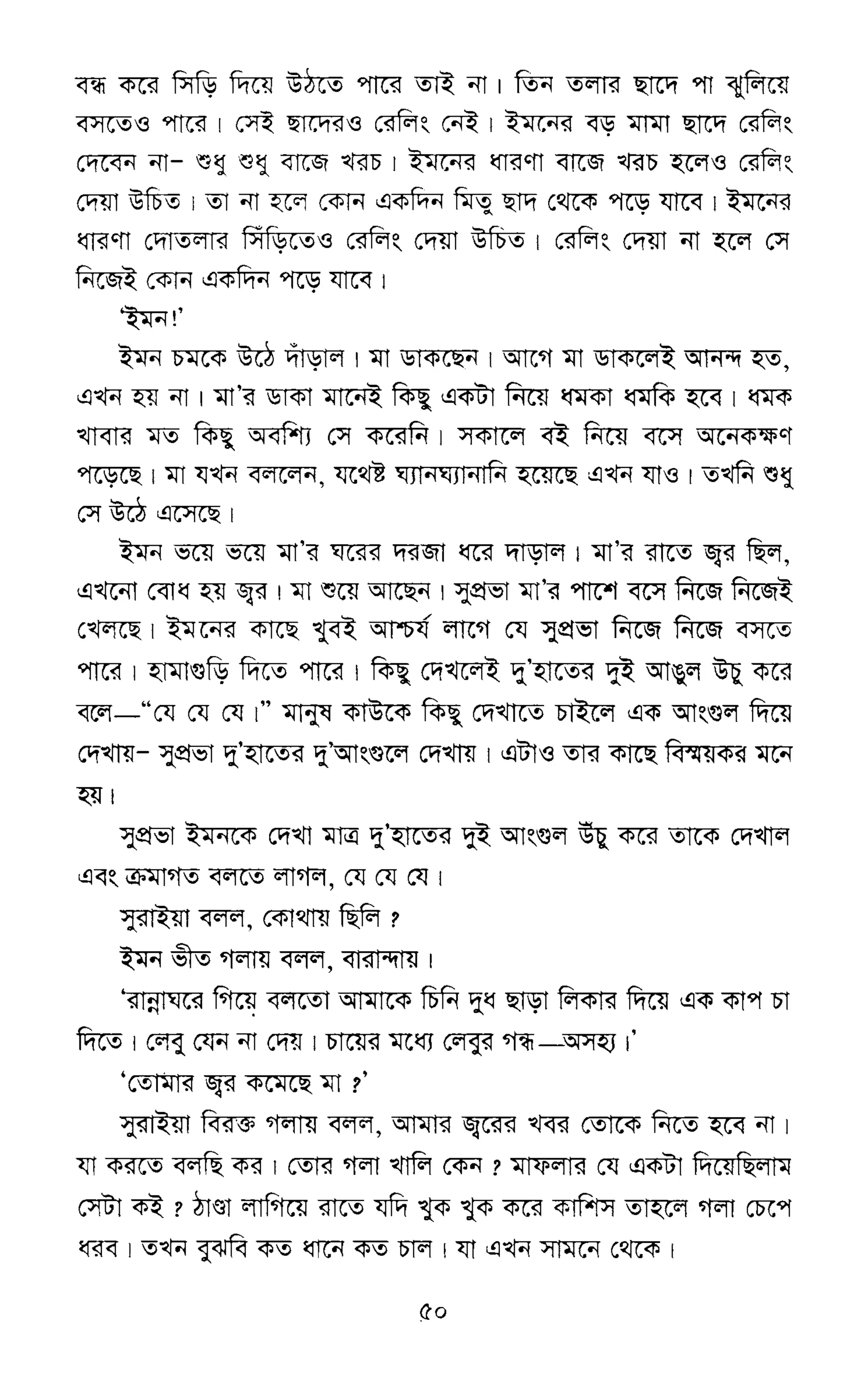 অপেক্ষা – Opekkha By Humayun Ahmed Pdf | PDF